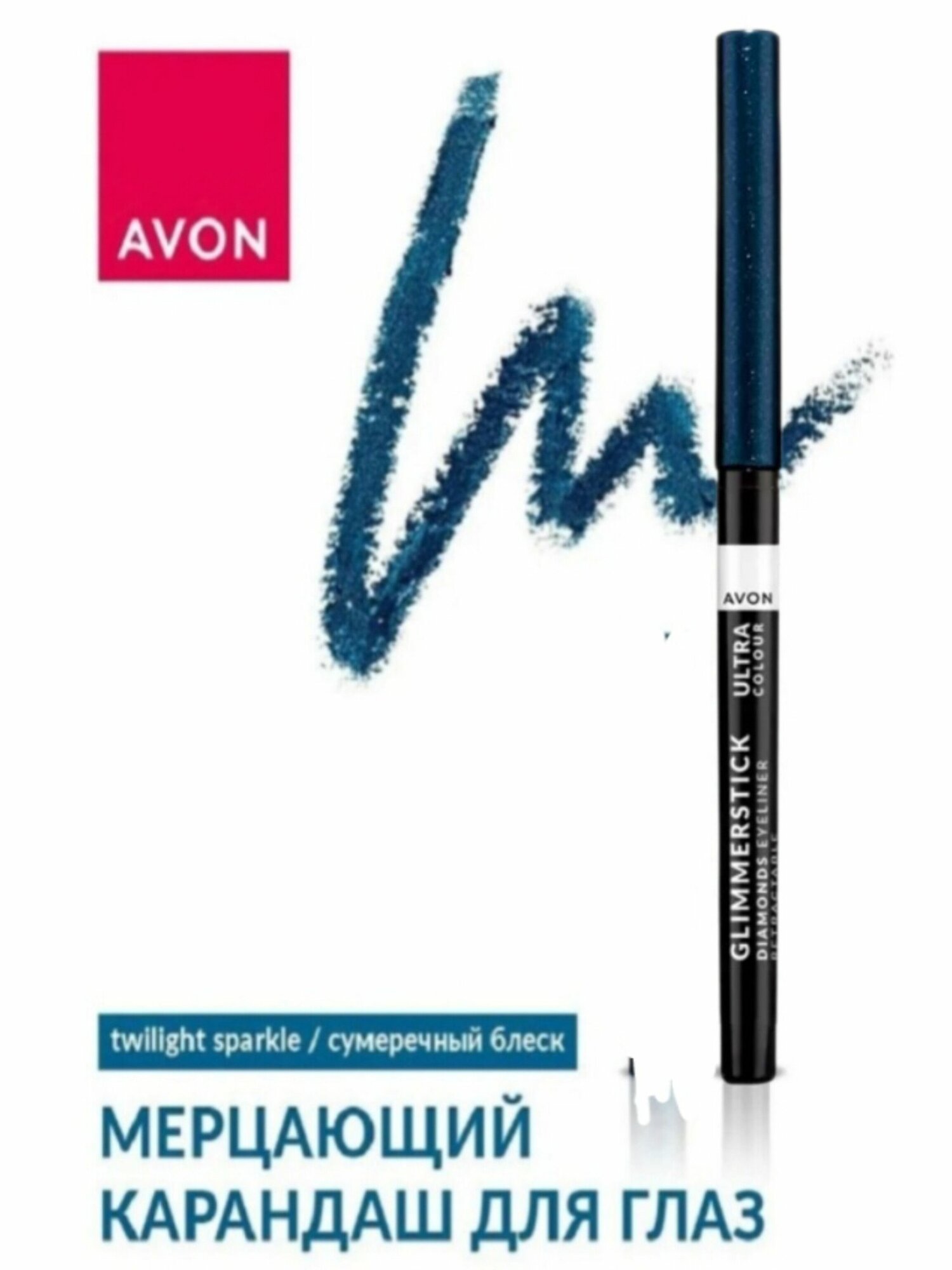 Avon Карандаш для глаз Сумеречный блеск/Twilight Sparkle