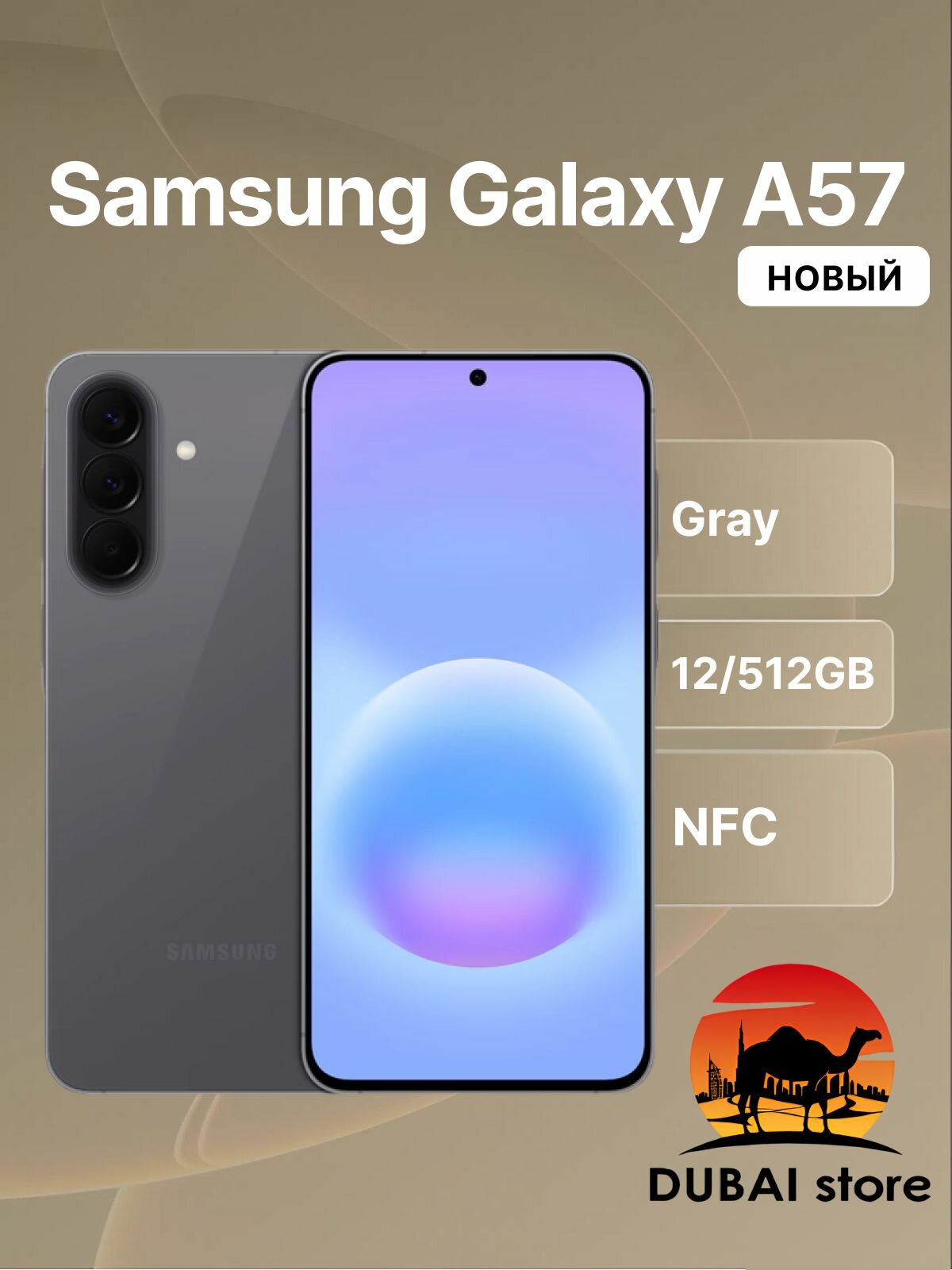 Смартфон Samsung Galaxy A57 12/512 Gray