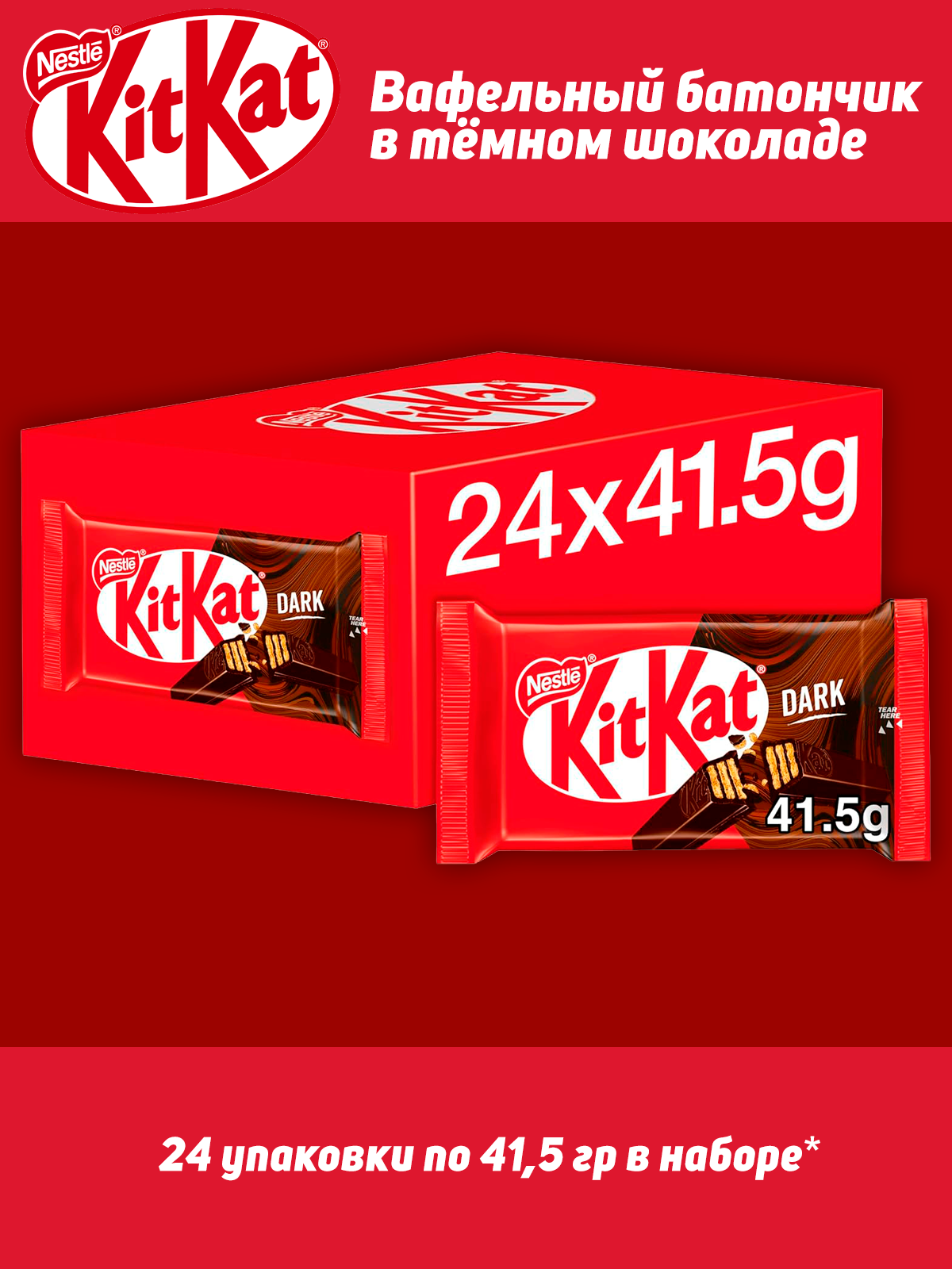 Шоколадный батончик KitKat 4 Fingers Dark, в тёмном шоколаде, 41,5 гр, 24 шт