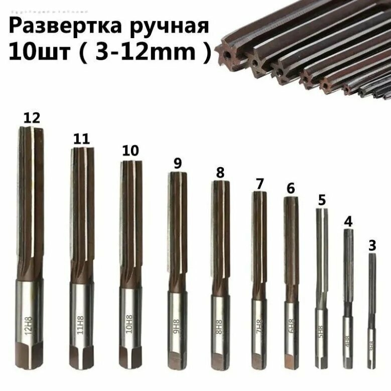 Набор ручных разверток премиум для токарных работ 10 штук 312 мм