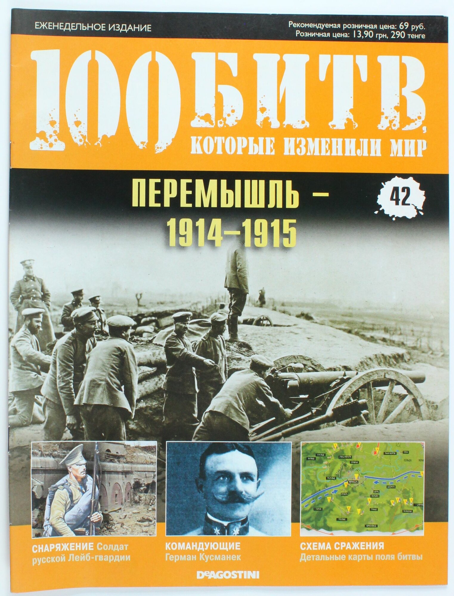 Букинистический журнал 100 битв, которые изменили мир №42