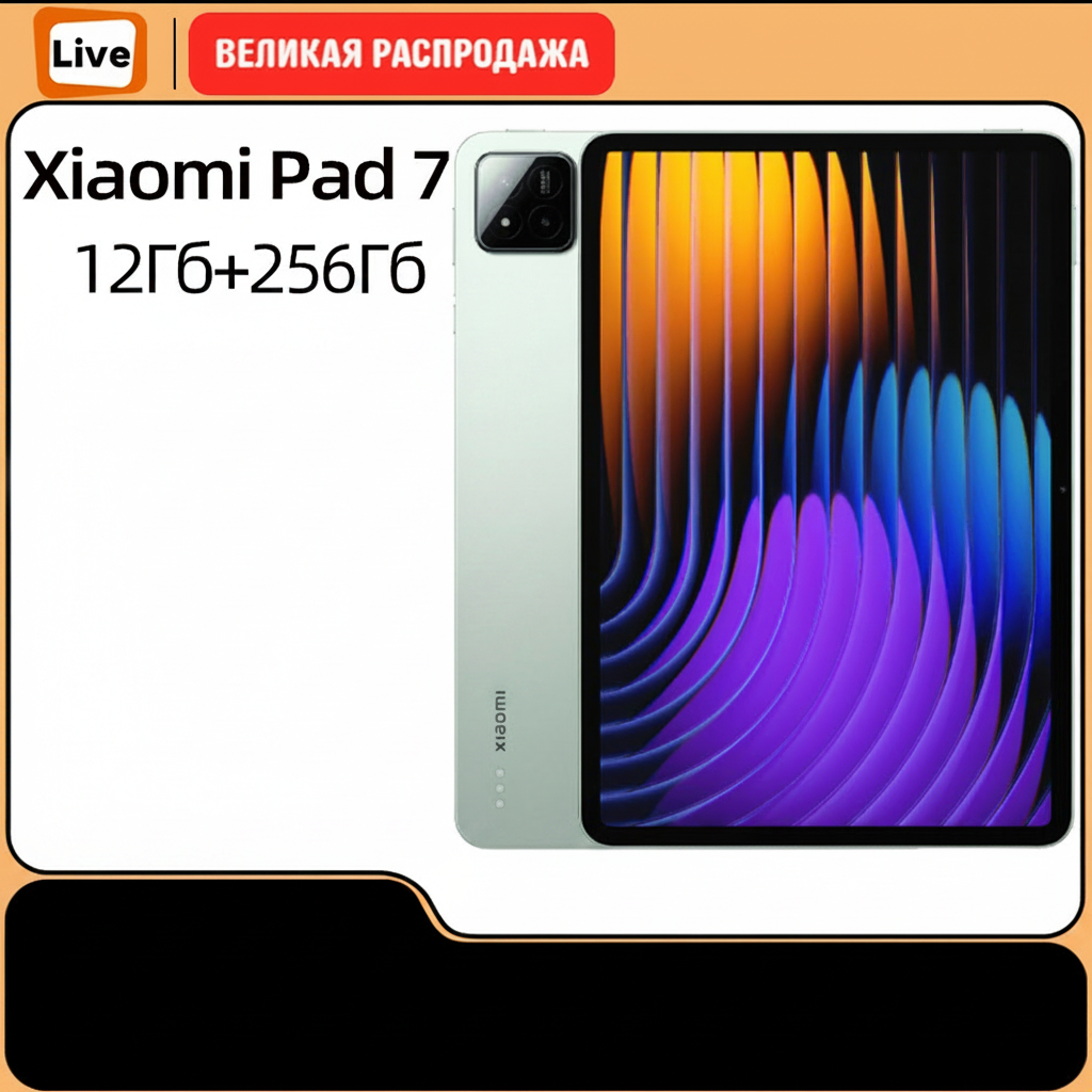Планшет Xiaomi Pad 7, 11", 12/256ГБ, Wi-Fi, Android