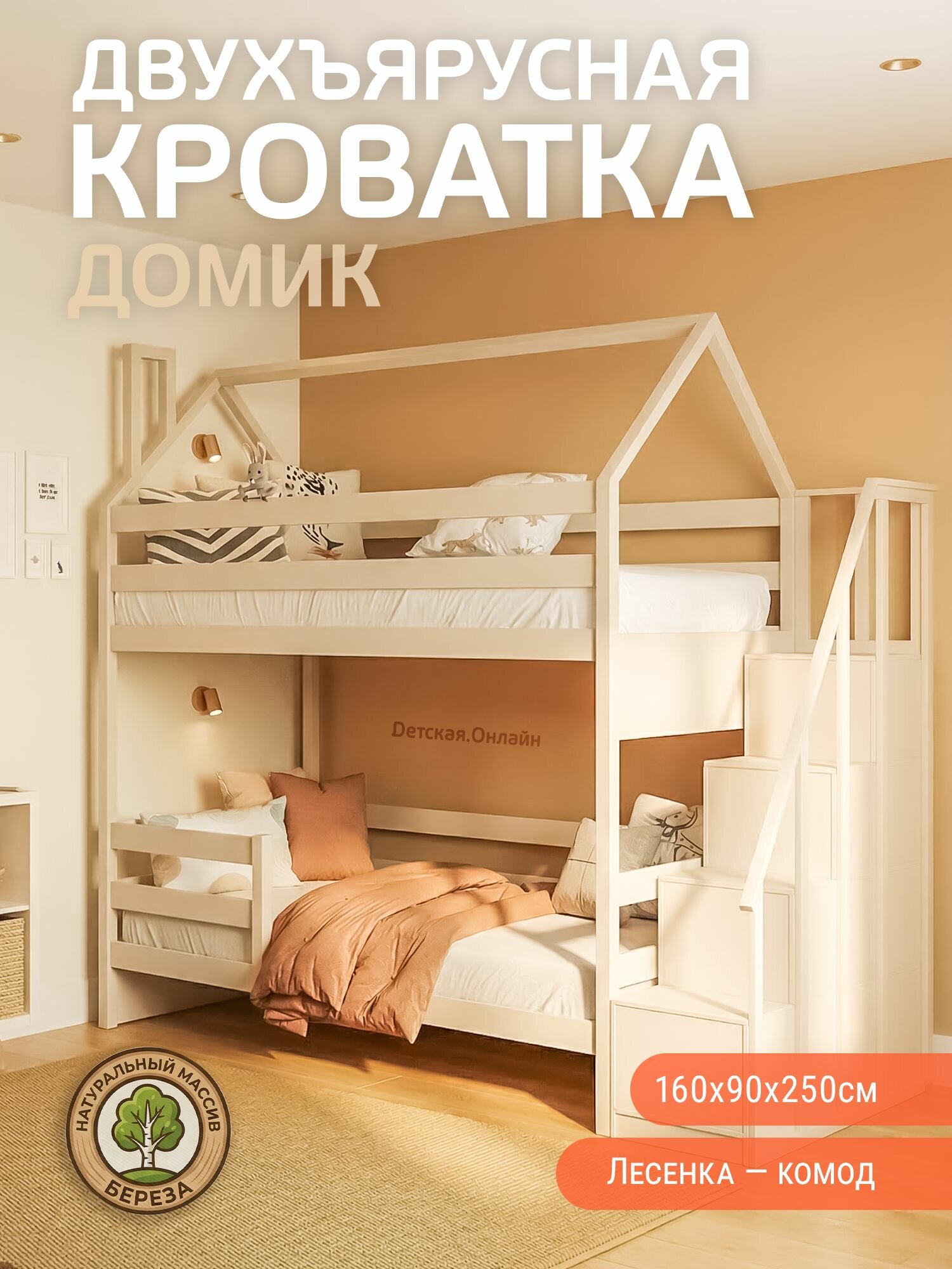 Двухъярусная кровать домик 160х90х250, лесенка комод, без ящиков