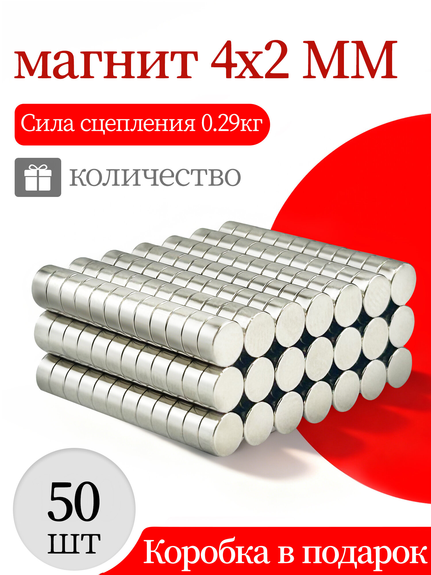 50 шт-магнит диск4х2 мм(N52)