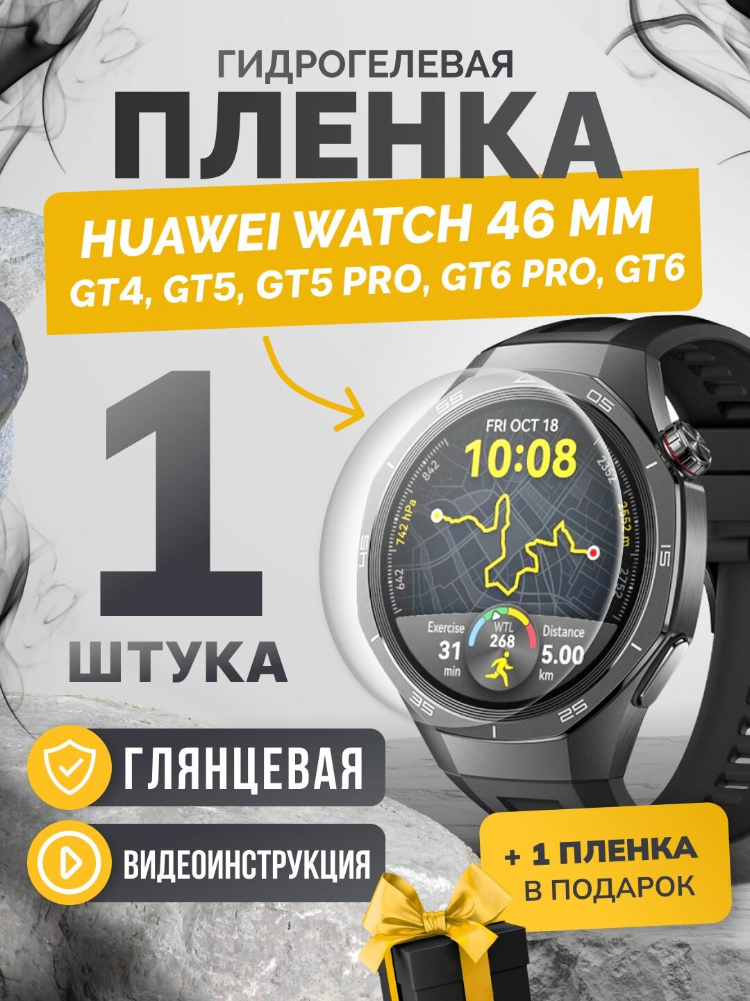Противоударная пленка для Huawei Watch GT4/GT5 46 mm, GT5 Pro 46 mm, GT6 Pro, GT6 46 mm, 1шт глянцевая, гидрогелевая защитная пленка на экран часов хуавей вотч гт4, гт 5 про 46 мм, гт 6 про, гт 6 46 мм