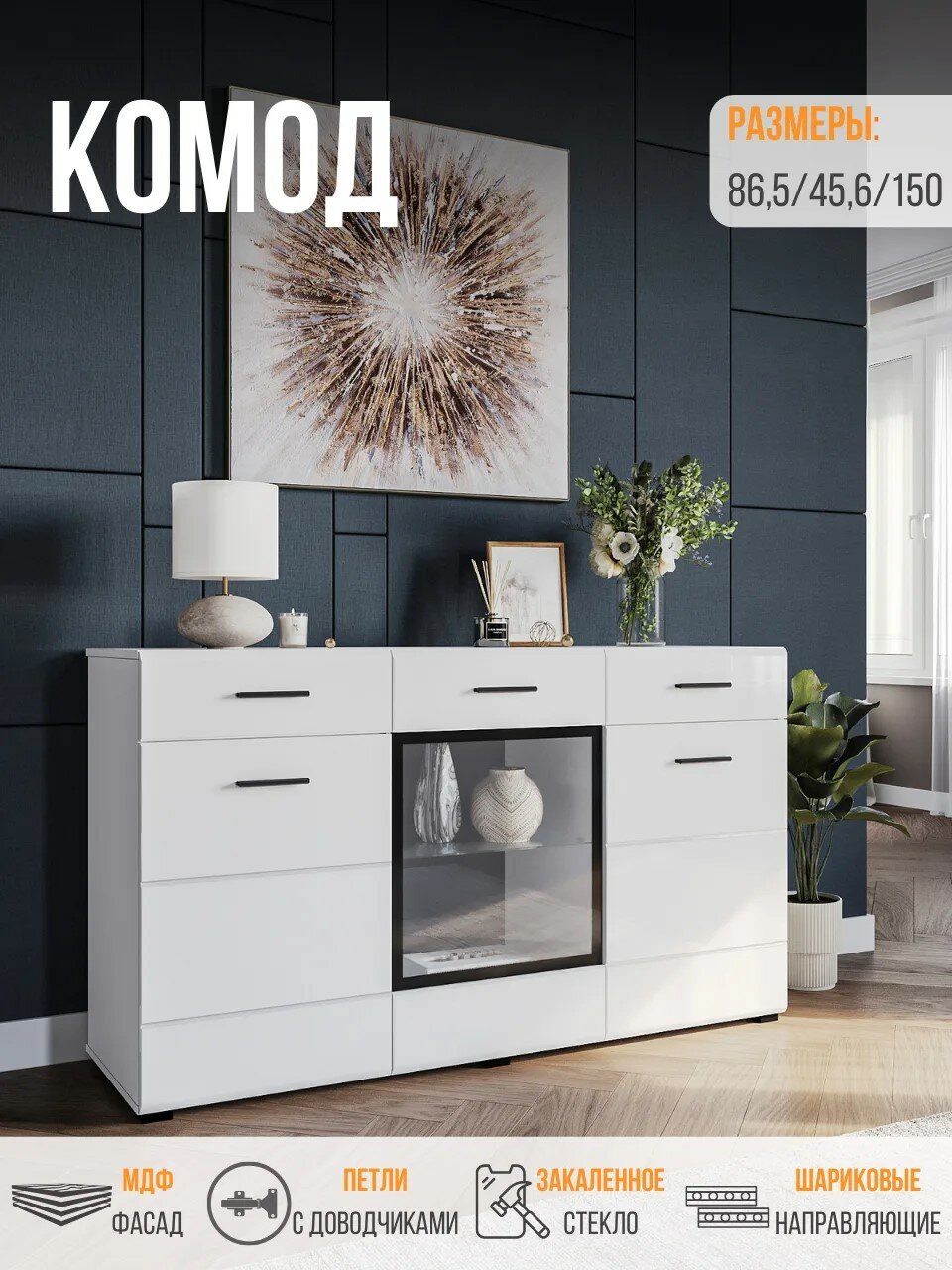 Комод Gloss KM-150, Белый глянец, 150 х 86,5 х 45,6 см (ШхВхГ)