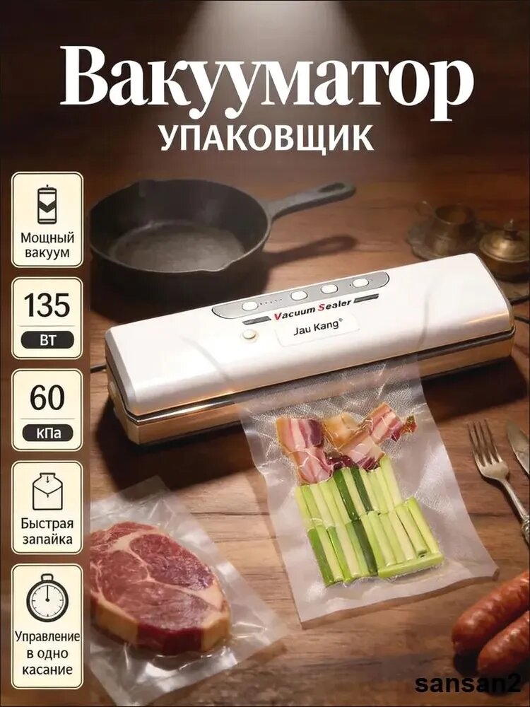 Пищевой вакуумный упаковщик для дома