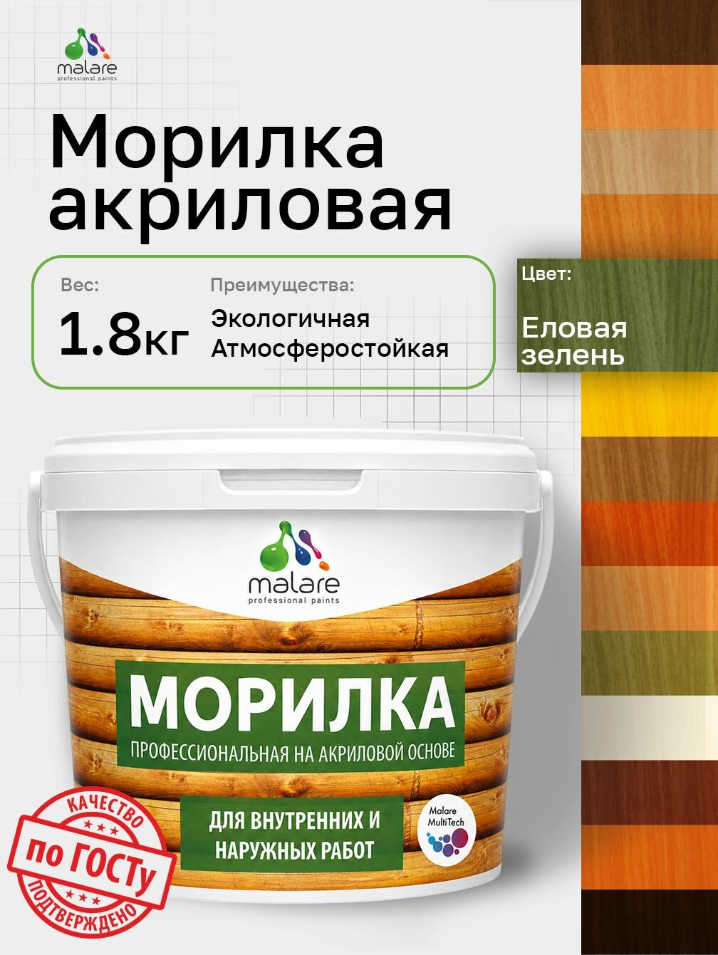 Морилка профессиональная Malare Professional для дерева, для любых деревянных поверхностей, акриловая, быстро сохнет без запаха, цвет еловая зелень, 1,8 кг
