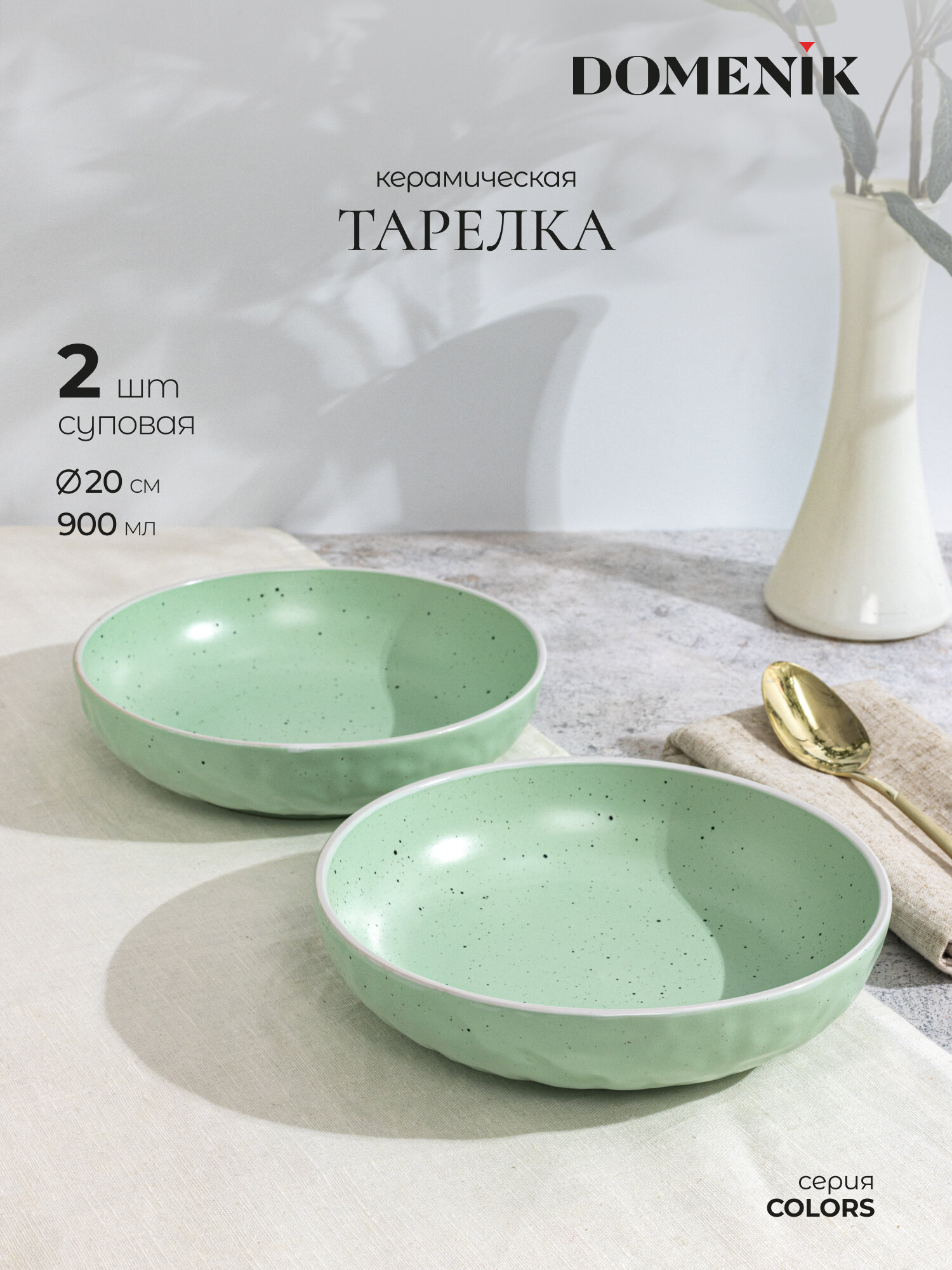Тарелка суповая Domenik "Colors" набор 2 штуки, 20 см, 900 мл, керамика