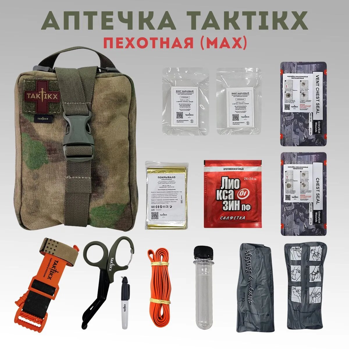 Аптечка тактическая укомплектованная TAKTIKX/тактикс мох