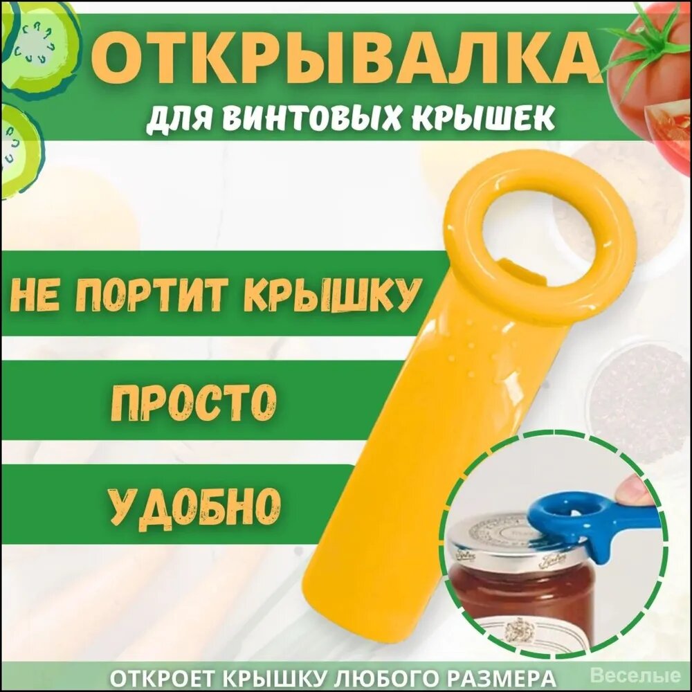 Открывалка, 14 см, 1 шт