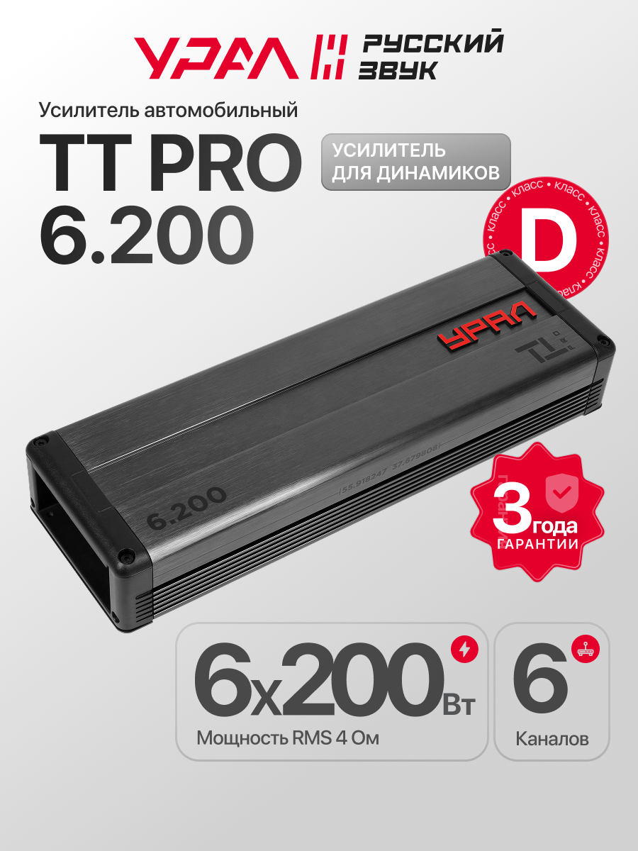 Усилитель урал ТТ PRO 6.200