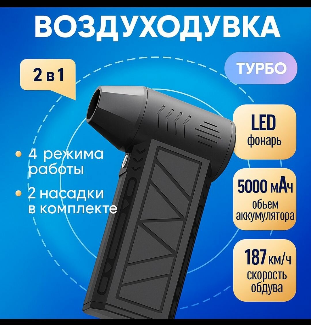 Мини воздухадувка