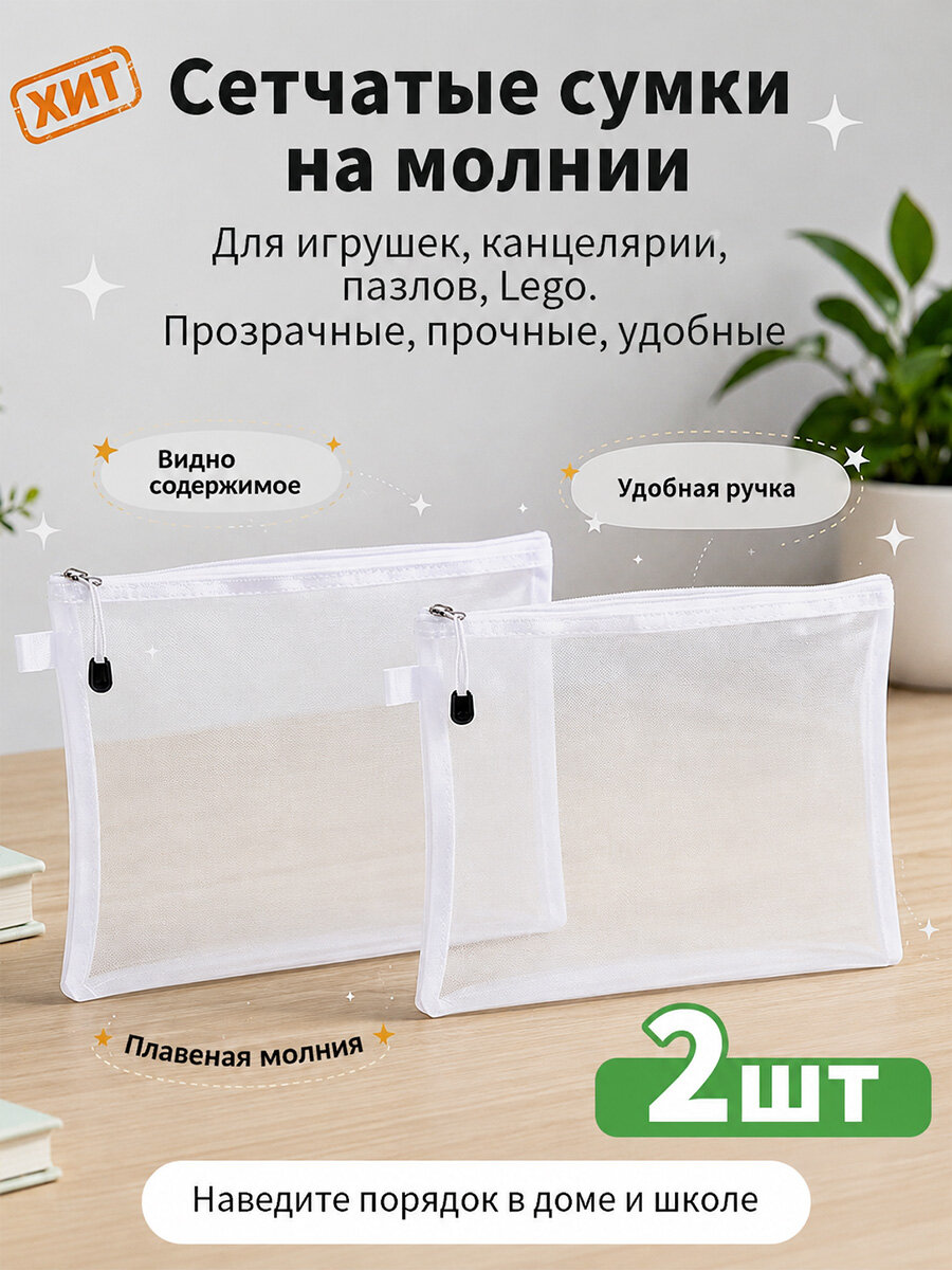 Универсальные сетчатые органайзеры 2 шт. компактное хранение косметики, канцтоваров, игрушек (прочные, легкие)