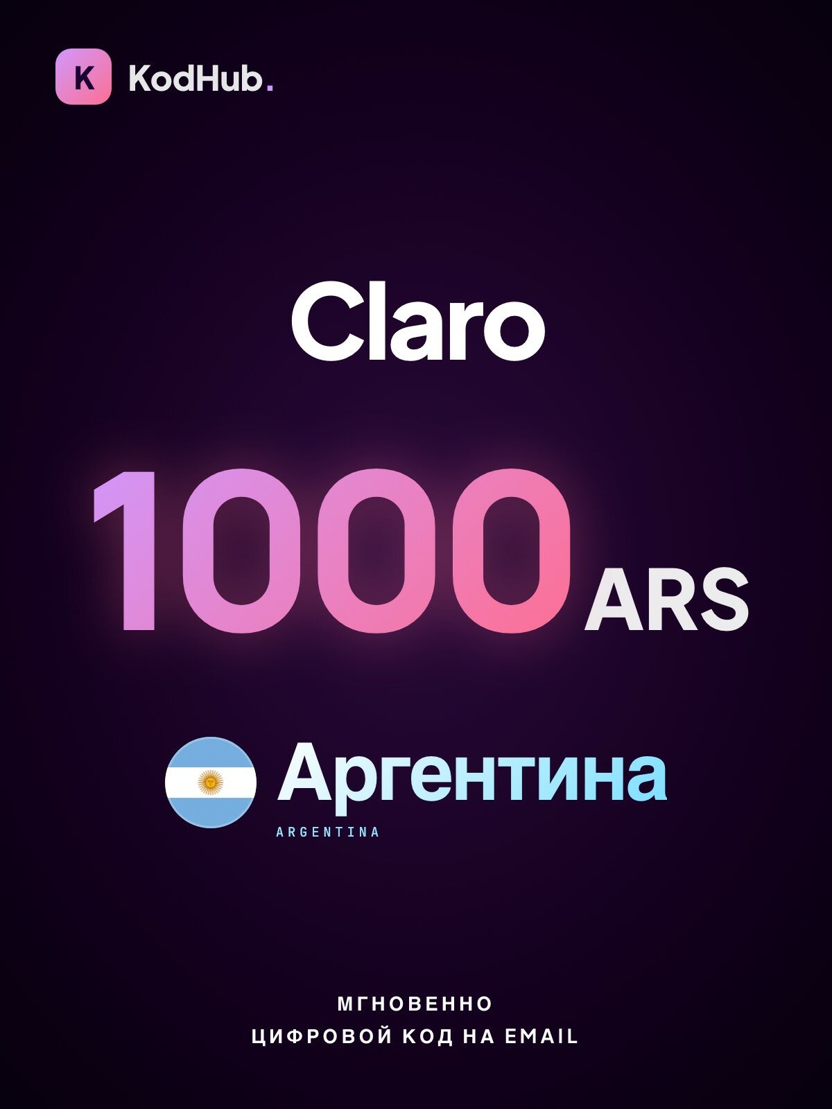 Пополнение баланса Claro Аргентина 1000 песо (ARS) | мобильная связь, prepaid, баланс | Цифровой код