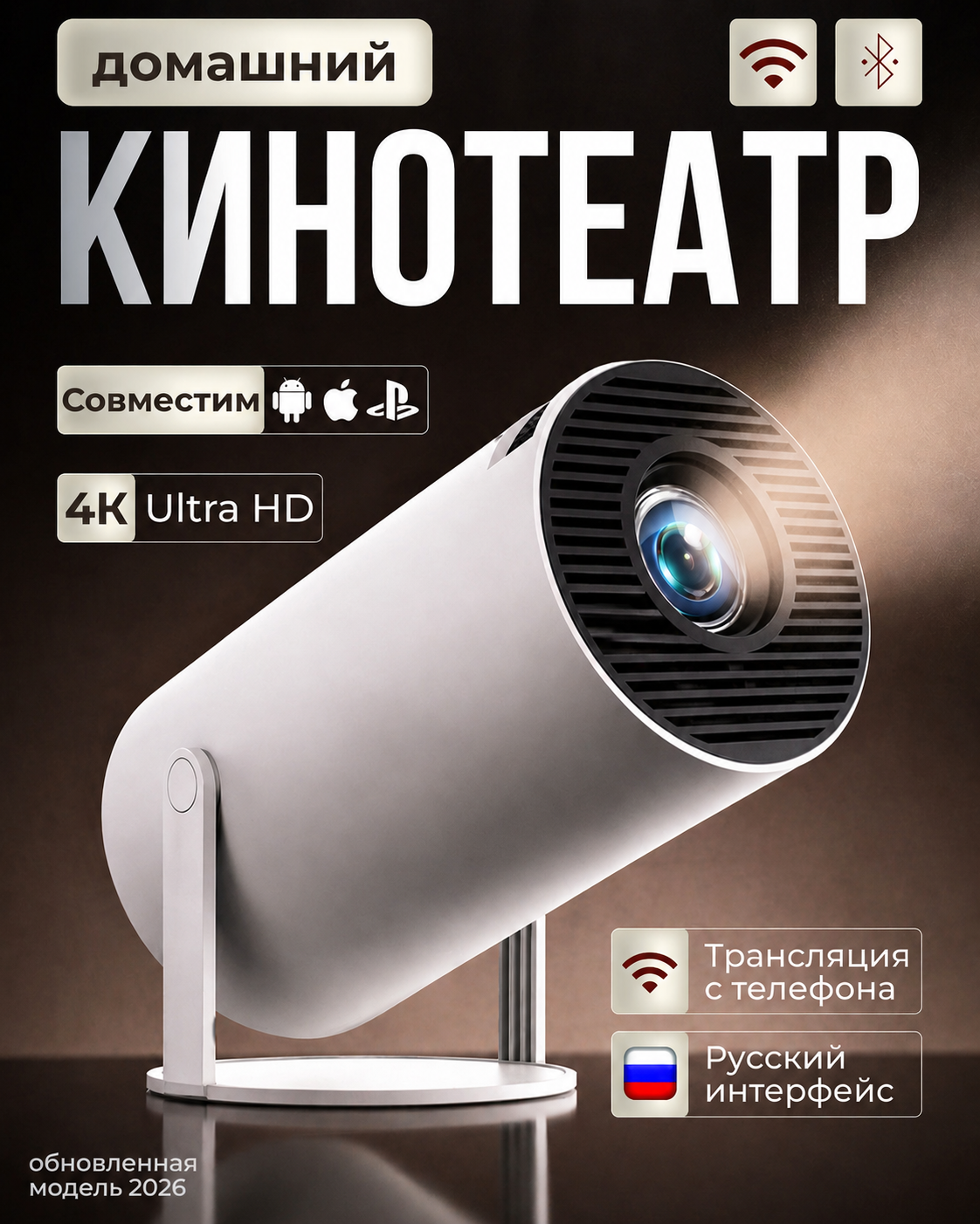 Проектор для фильмов Smart TV, ULTRA HD 4К на Android + Wi-Fi, HDMI, USB / проектор версия 2026