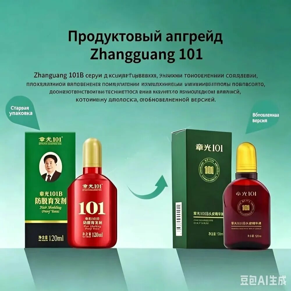 Эксклюзивный комплекс Zhangguang 101B для укрепления и активного роста волос, обеспечивающий восстановление густоты