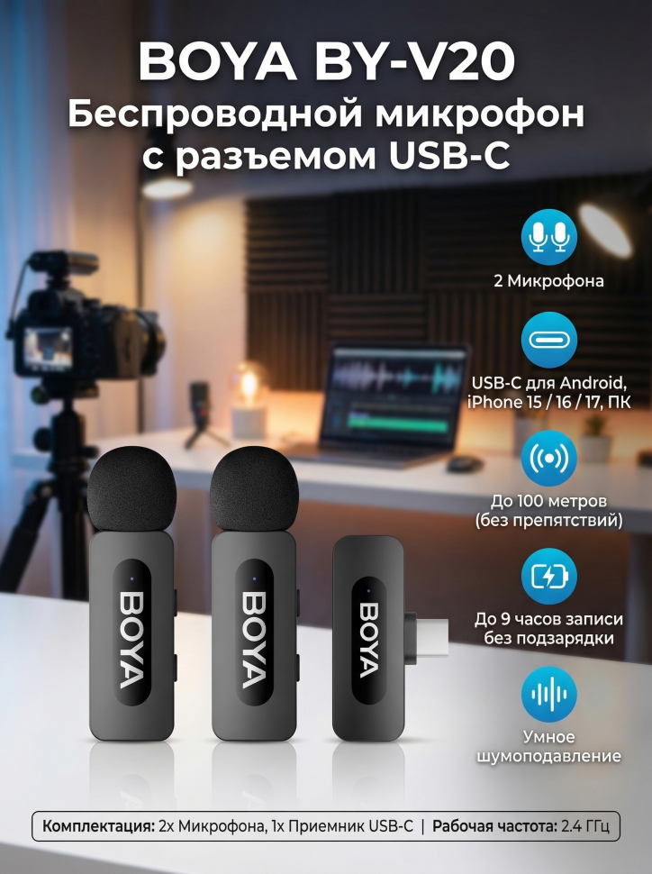 BOYA BY-V20 Беспроводной микрофон с разъемом USB-C