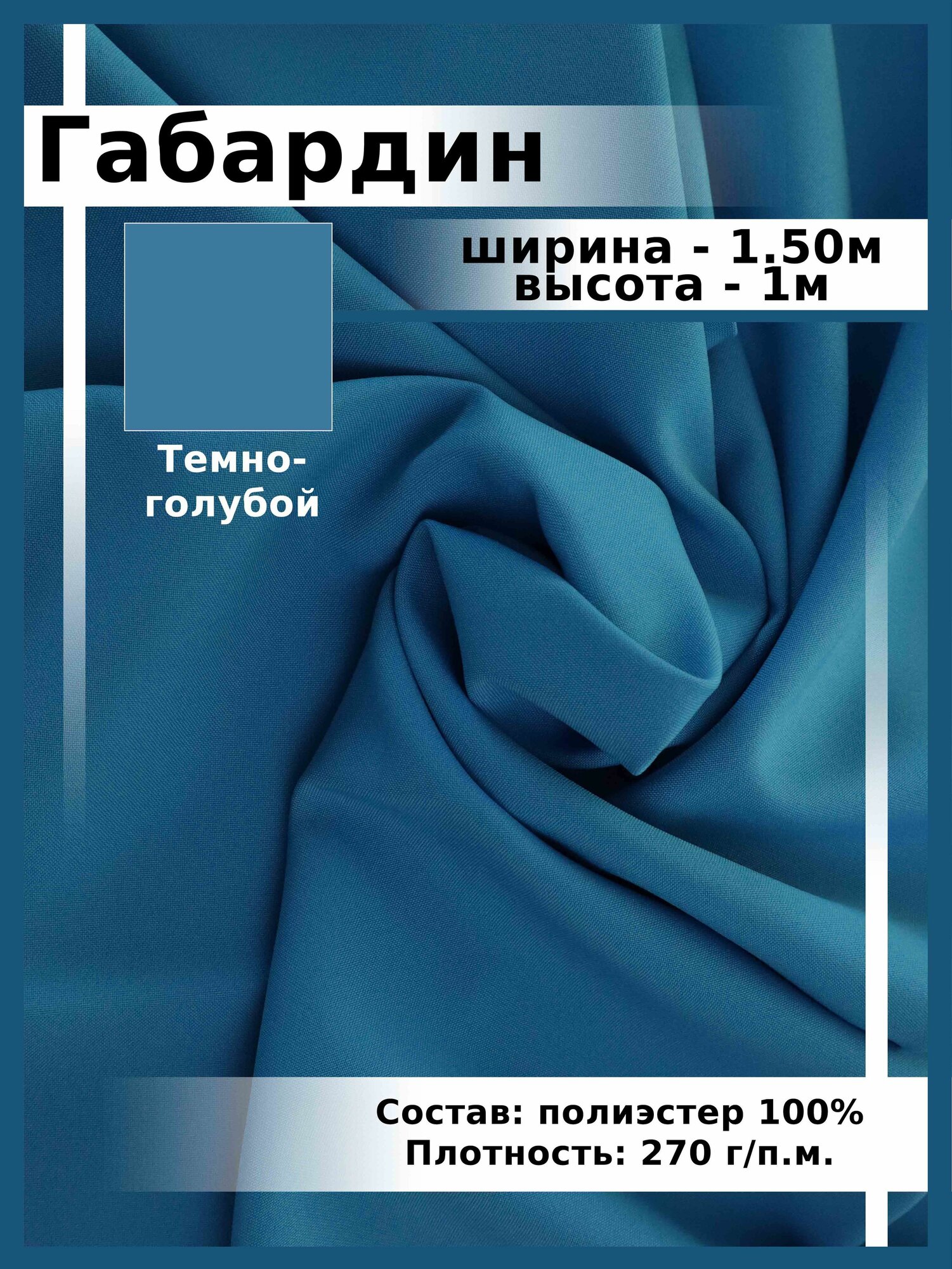 Габардин ткань Белый Лебедь / ФУА