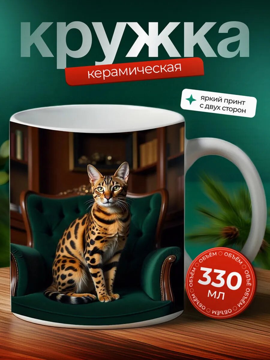 Кружка Саванна кошка 19,