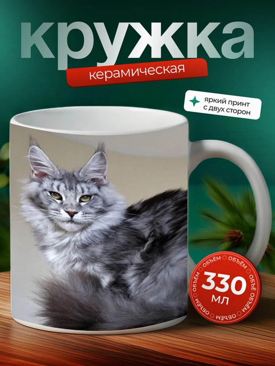 Кружка Австралийская дымчатая кошка 8,