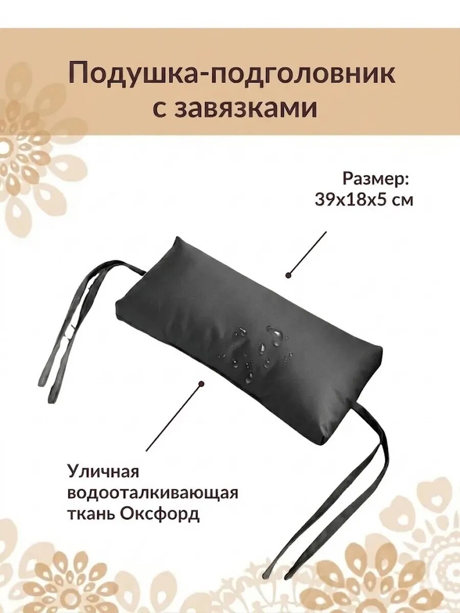 Подушка под голову на садовое кресло, качели