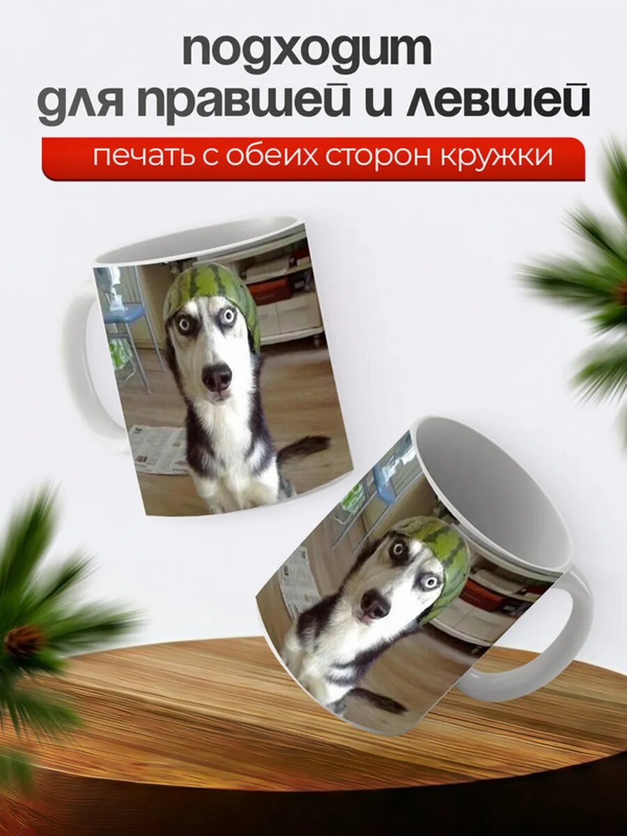 Кружка Хаски 3, — фото 1