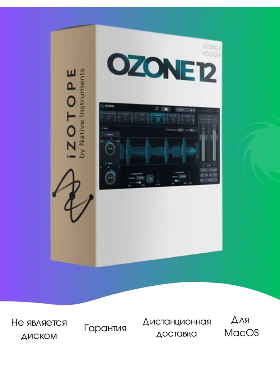 IZotope Ozone 12 Advanced MacOS Бессрочная активация. Неограниченное число устройств