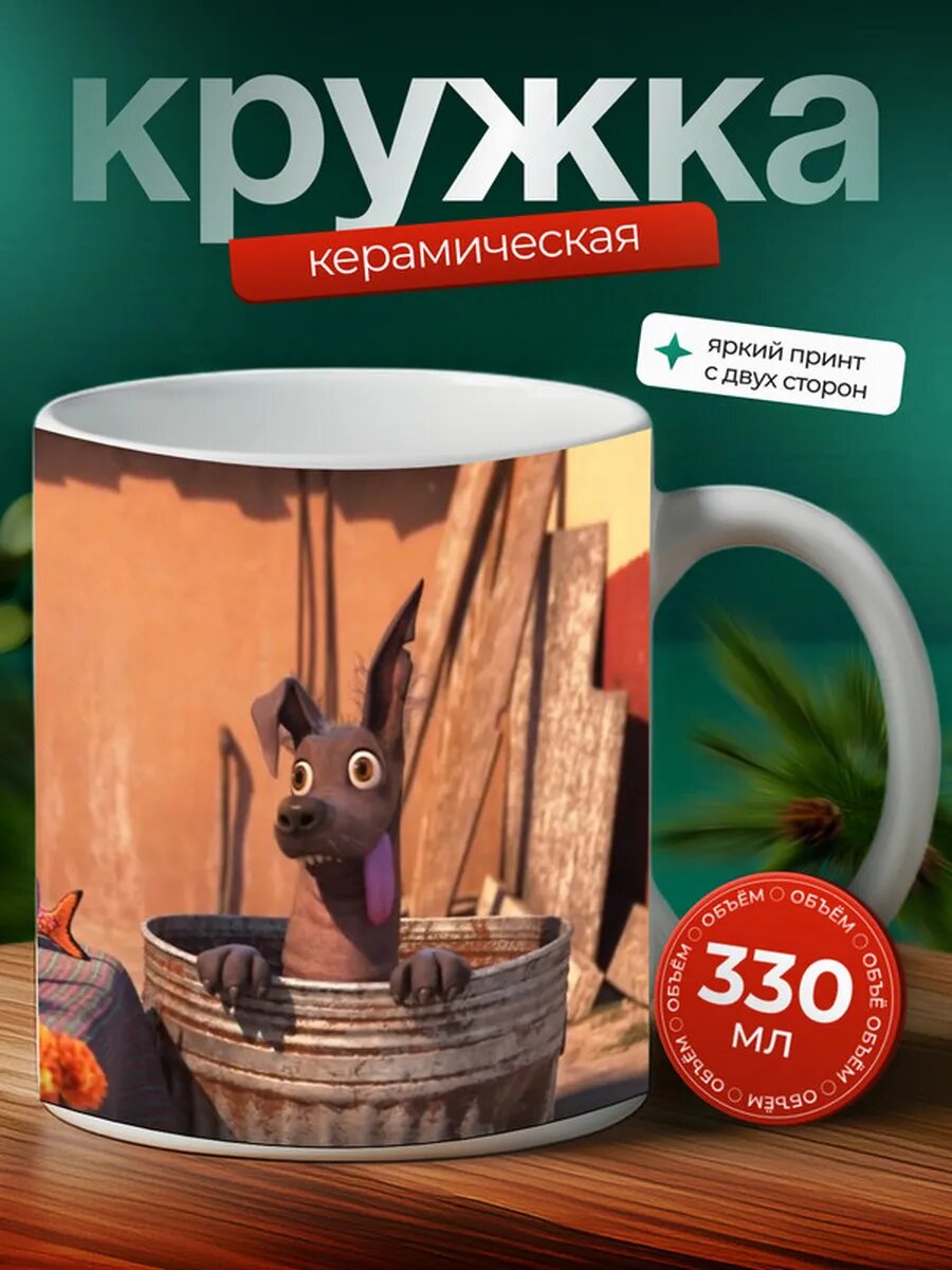 Кружка Коко,