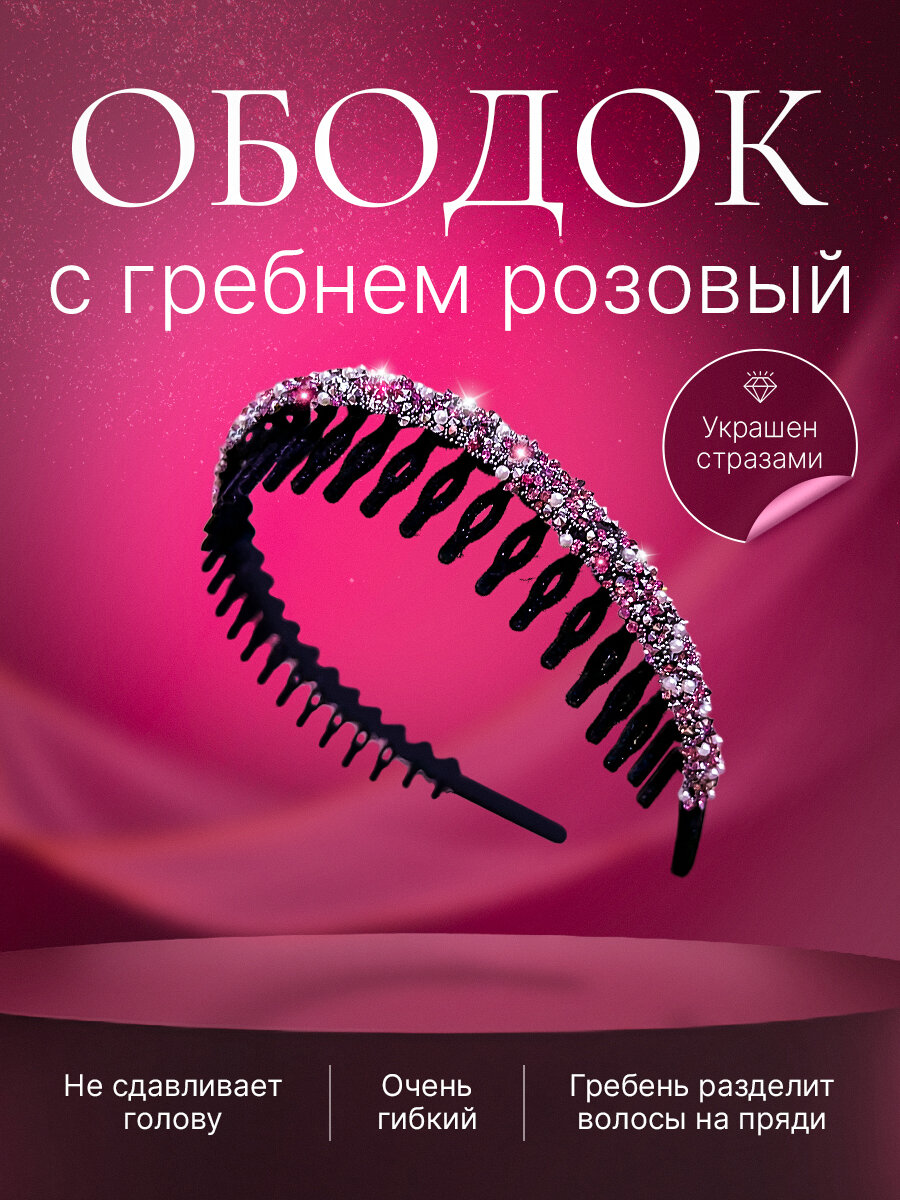 Trendyeech Ободок 1 шт.
