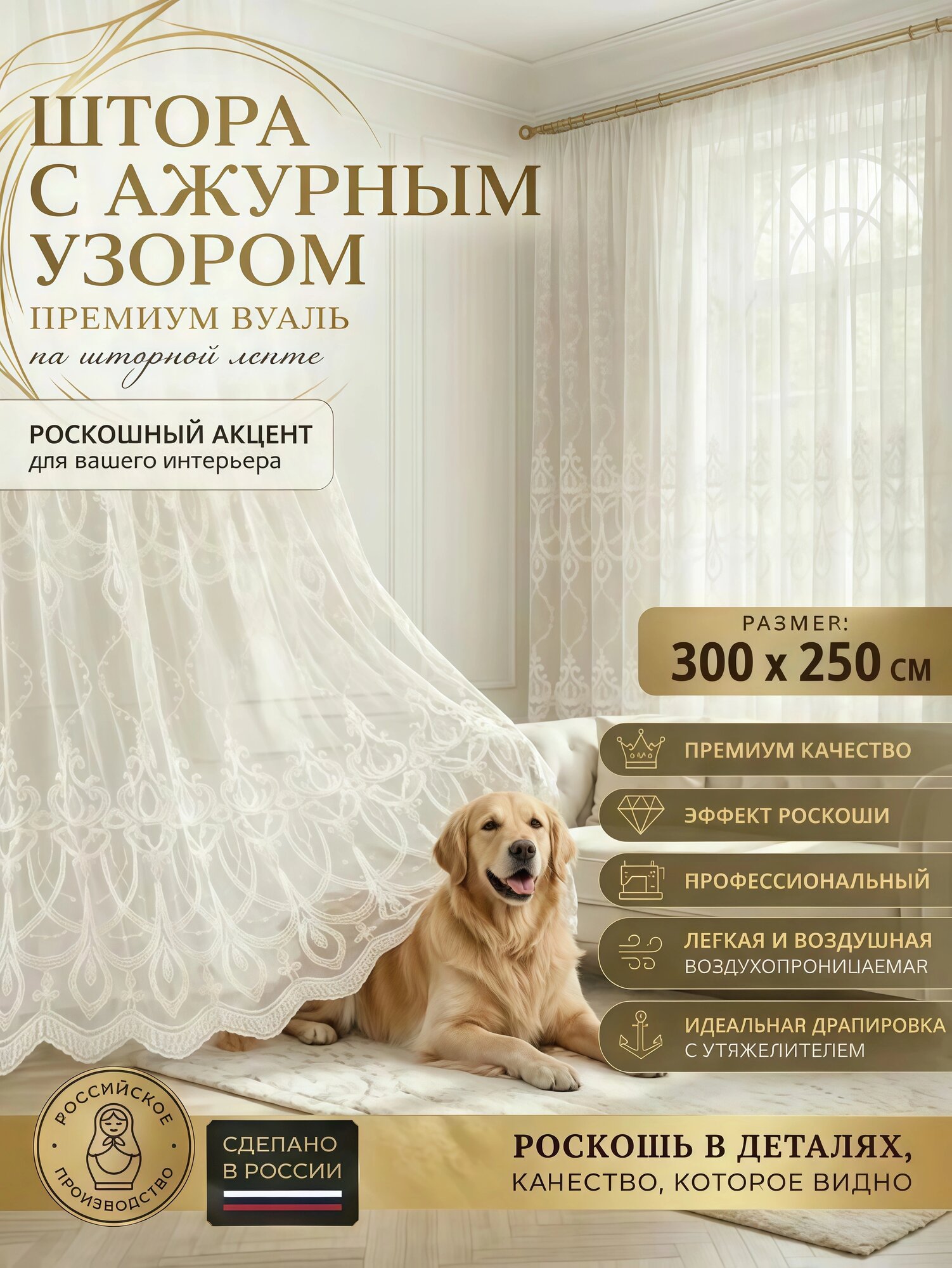 Тюль белый с вышивкой 300x250 см прозрачная легкая занавеска для гостиной, спальни, кухни, хлопок/полиэстер