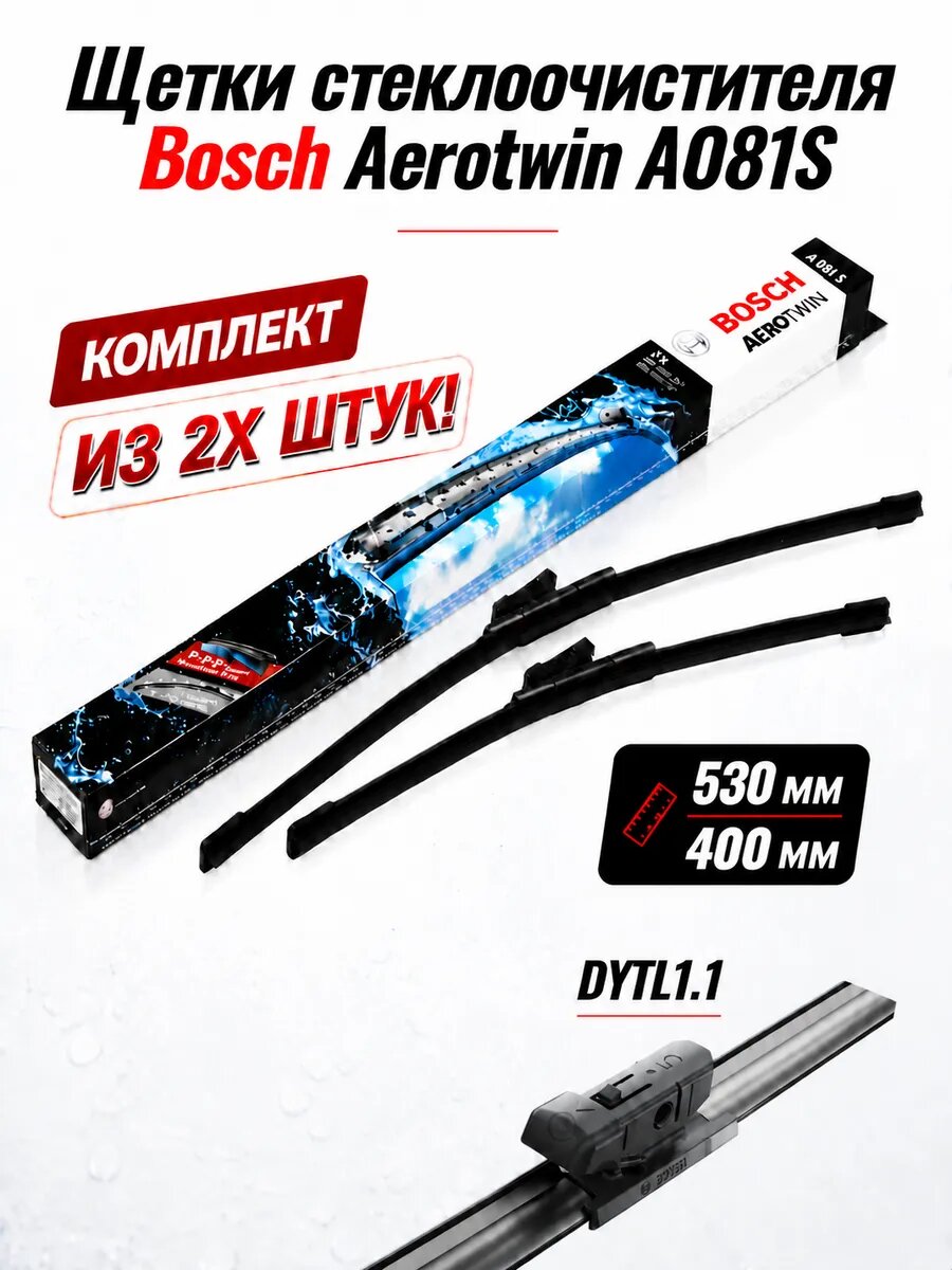 Щетки стеклоочистителя Bosch Aerotwin A081S, бескаркасные, для Ford Ecosport, 530 и 400 мм