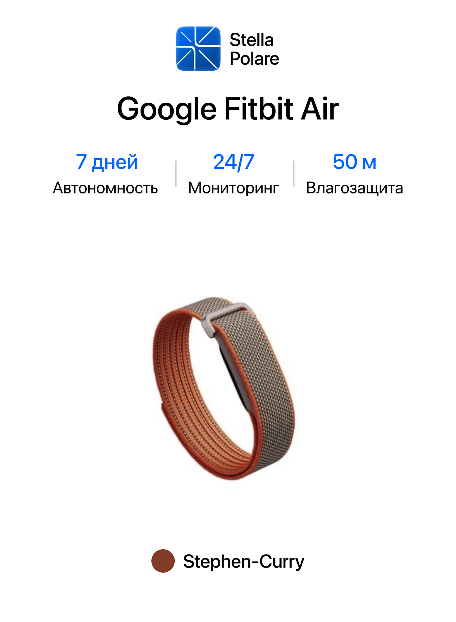 Фитнес-браслет Google Fitbit Air Activity Tracker (2026) Коричневый Stephen Curry