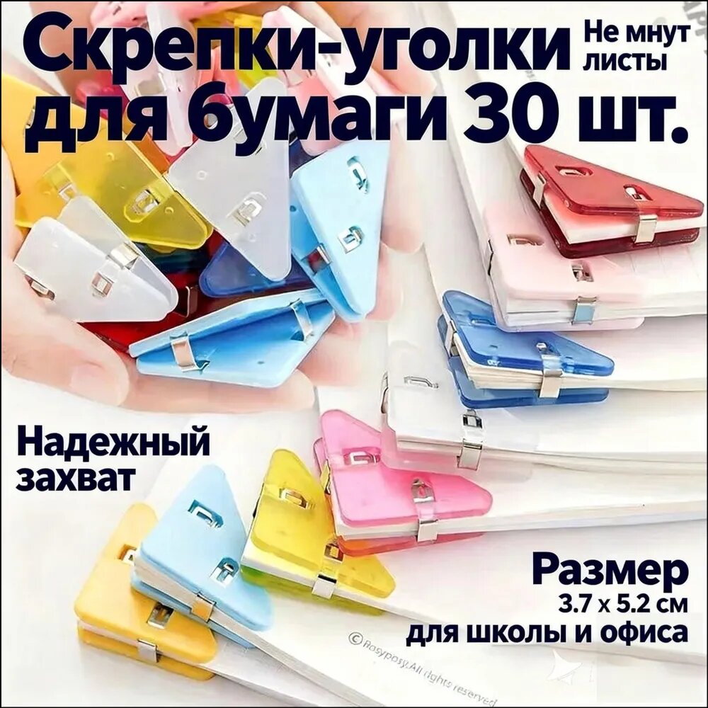 Папка-уголок, 30 шт.