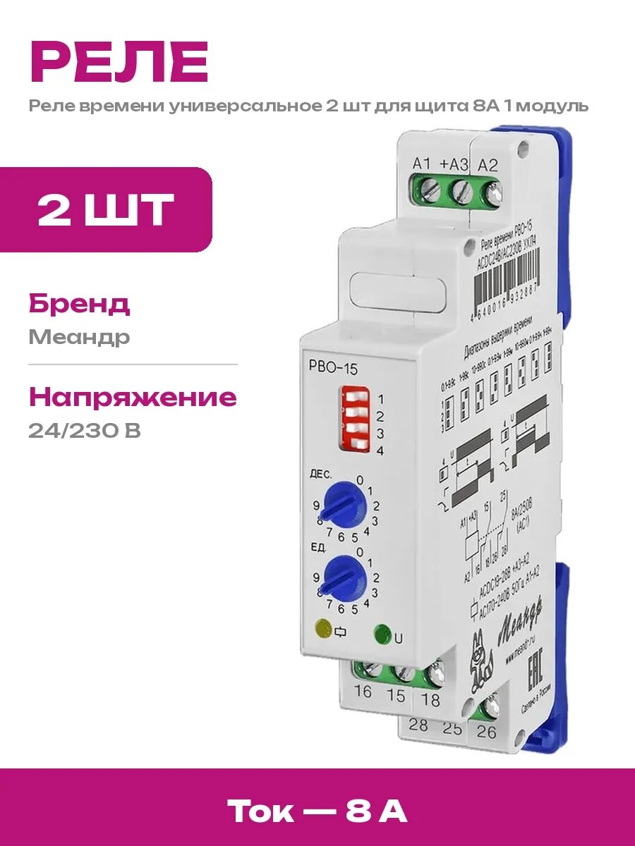 Реле времени 2 шт на дин рейку 2 переключающих контакта
