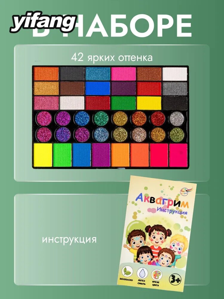 Аквагрим для детей профессиональный большой набор 42 цвета