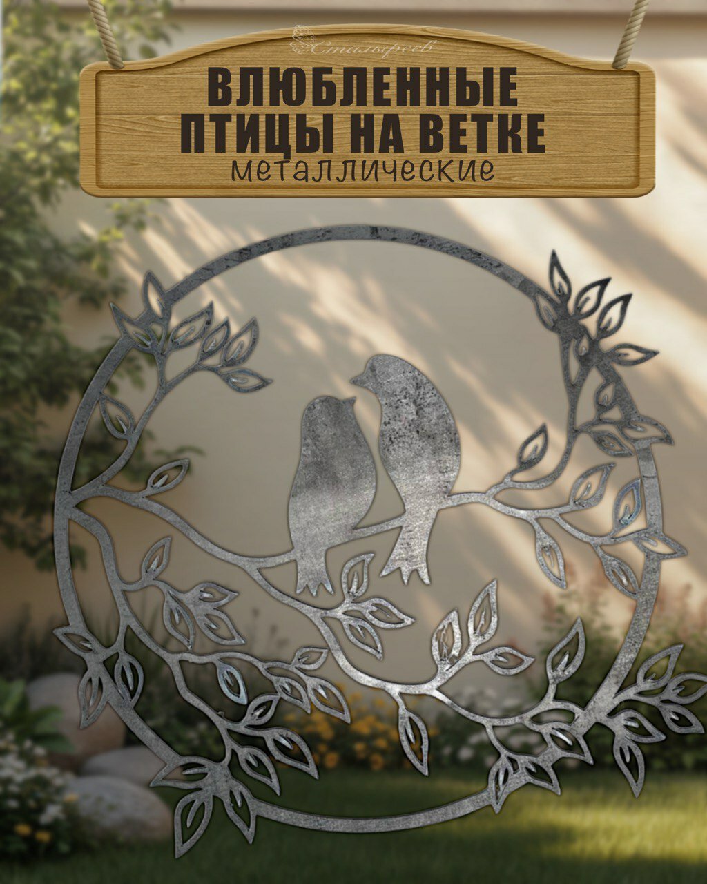 Кольцо "Влюбленные птицы на ветке"