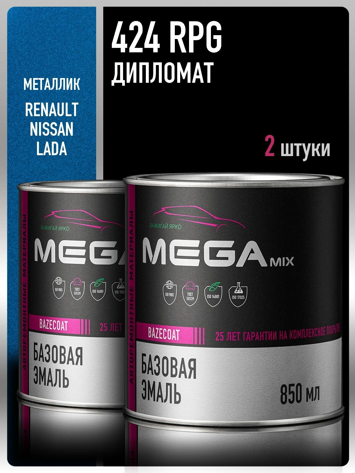Базовая эмаль Дипломат 424/RPG, металлик, 850 мл. - 2 шт, Краска автомобильная, базисная под лак, MEGAMIX