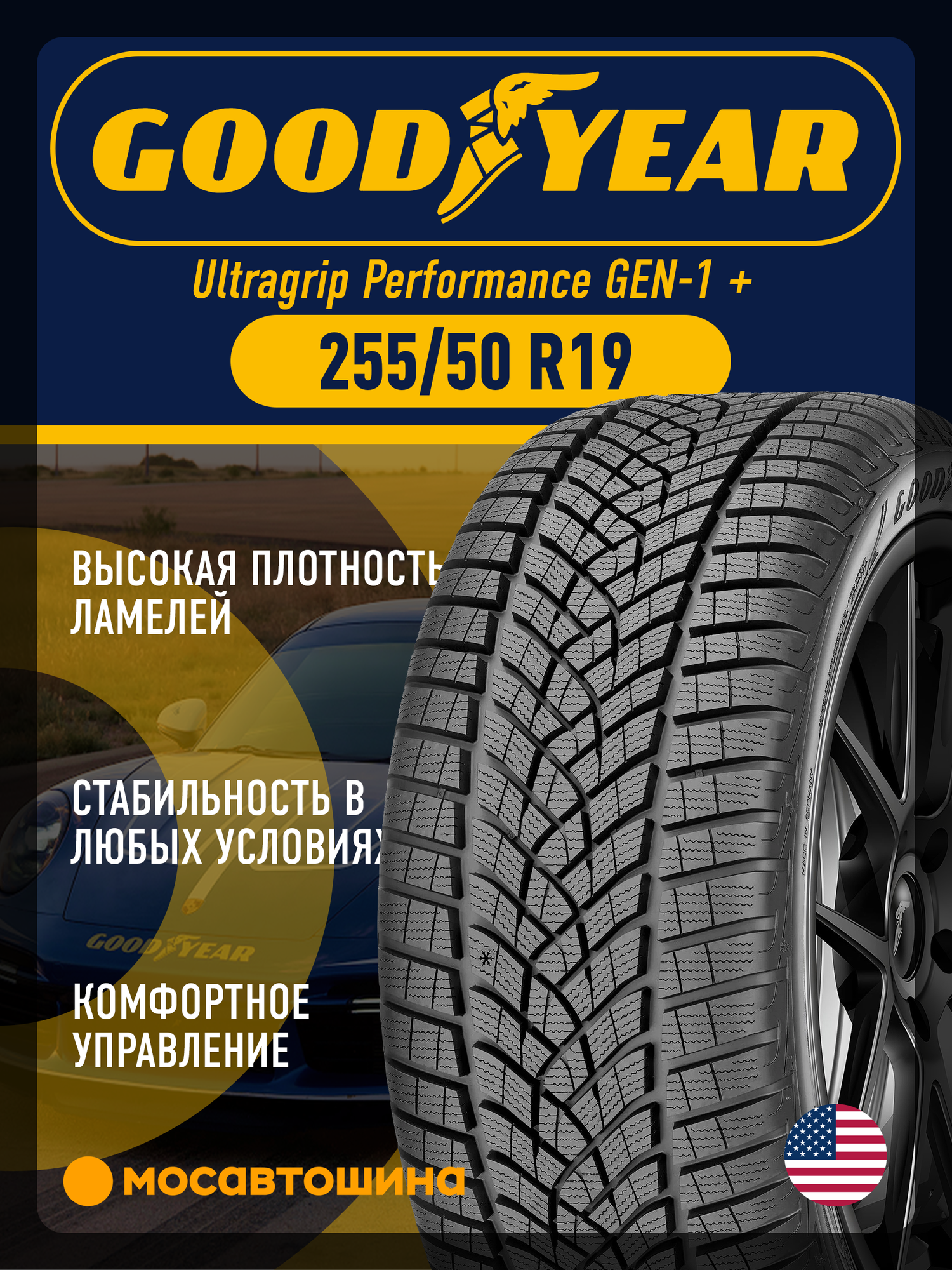 Зимние автомобильные шины Goodyear Ultragrip Performance GEN-1 + 255/50 R19 107T XL