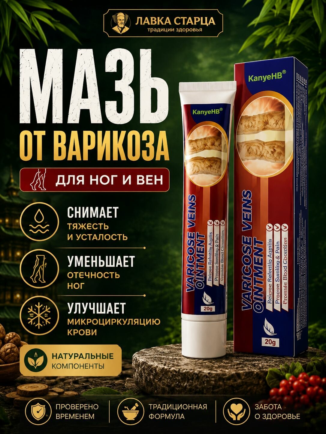Мазь от варикоза вен на ногах, крем-венотоник от отеков и тяжести в ногах, для сосудистых звездочек, китайская мазь для вен