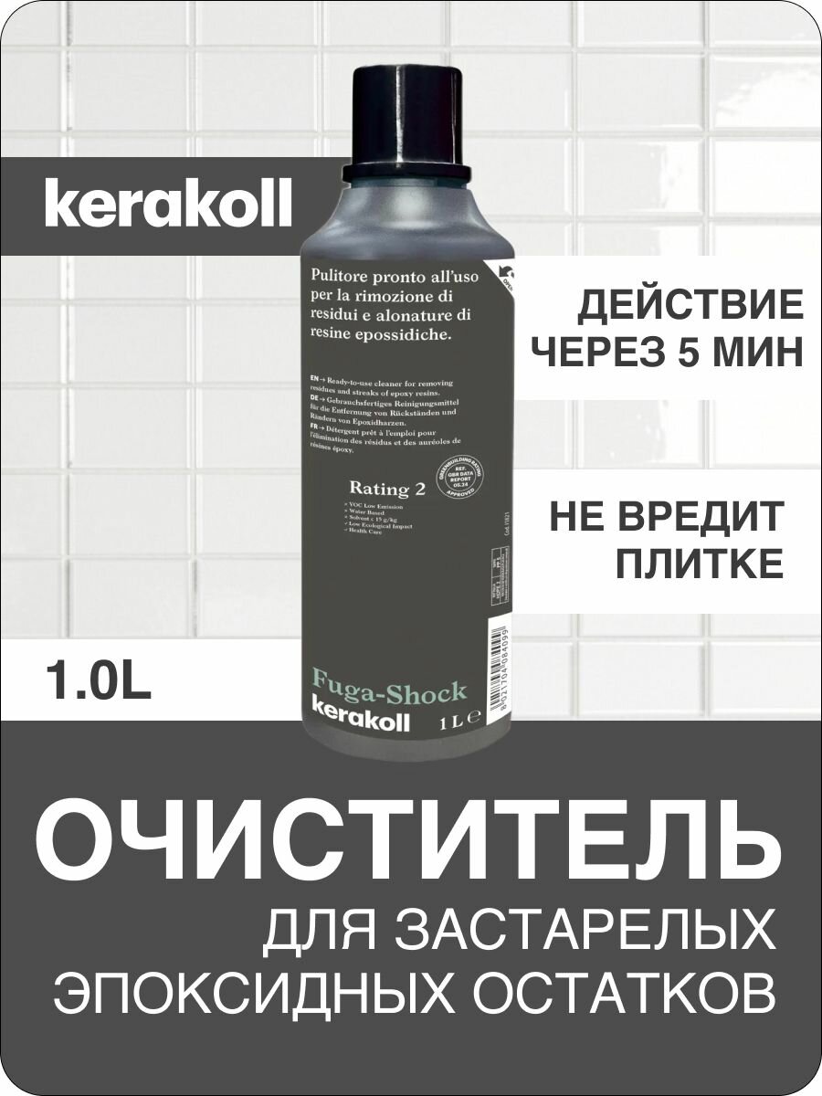 Средство для очистки плитки Kerakoll Fuga-Shock Eco 1 л