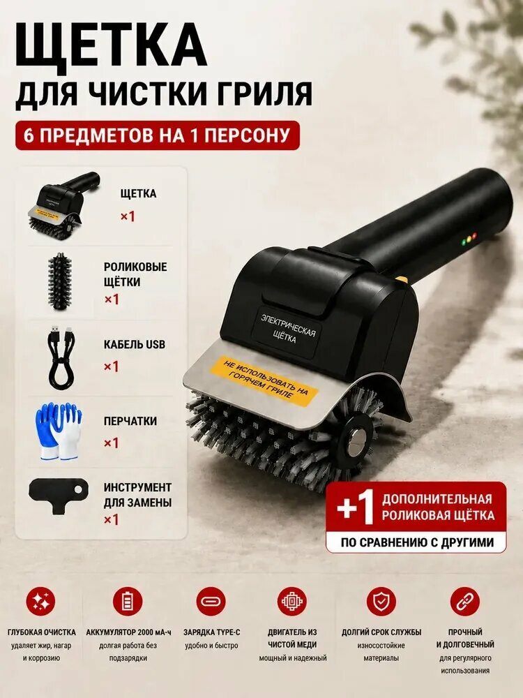 Электрическая щётка для чистки гриля, 6 предметов, 2000 мАч, Type-C, медный двигатель, глубокая очистка
