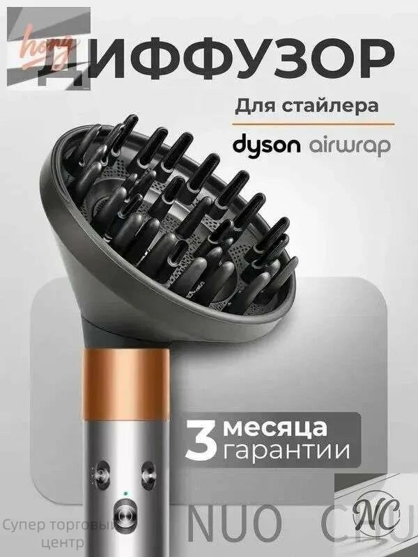 Диффузор насадка на фена насадка на стайлер dyson HS08 HS05 HS01 диффузор для фена и стайлера диффузорная насадка