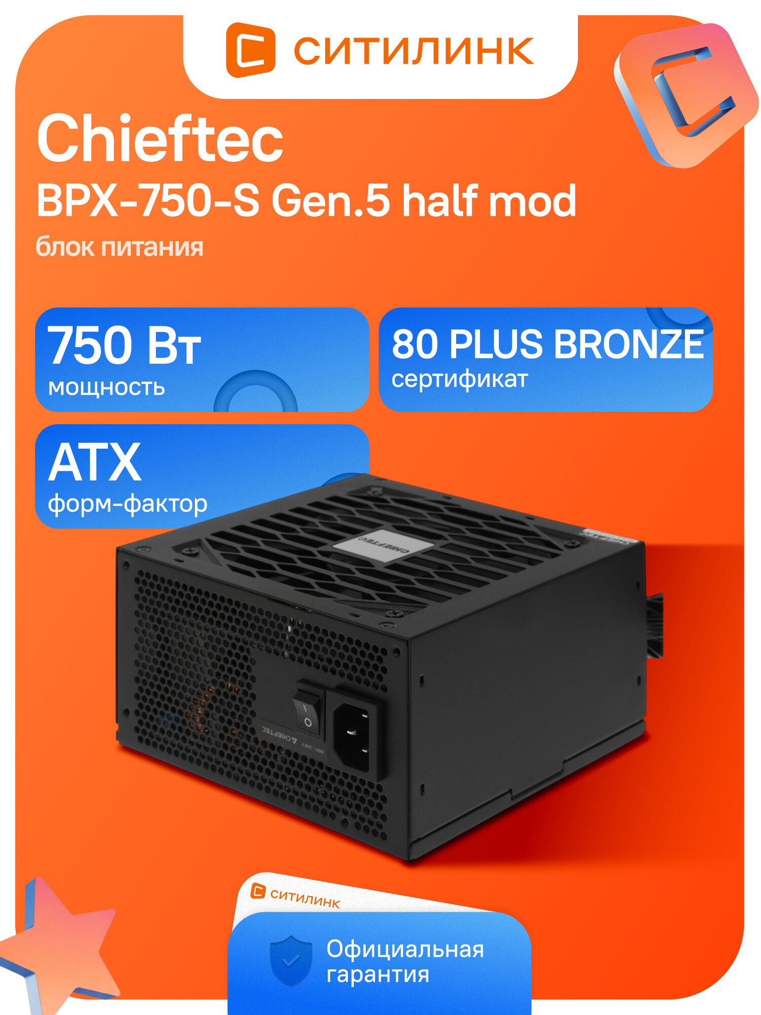 Блок питания CHIEFTEC Vita BPX-750-S, 750Вт, 120мм, черный, retail
