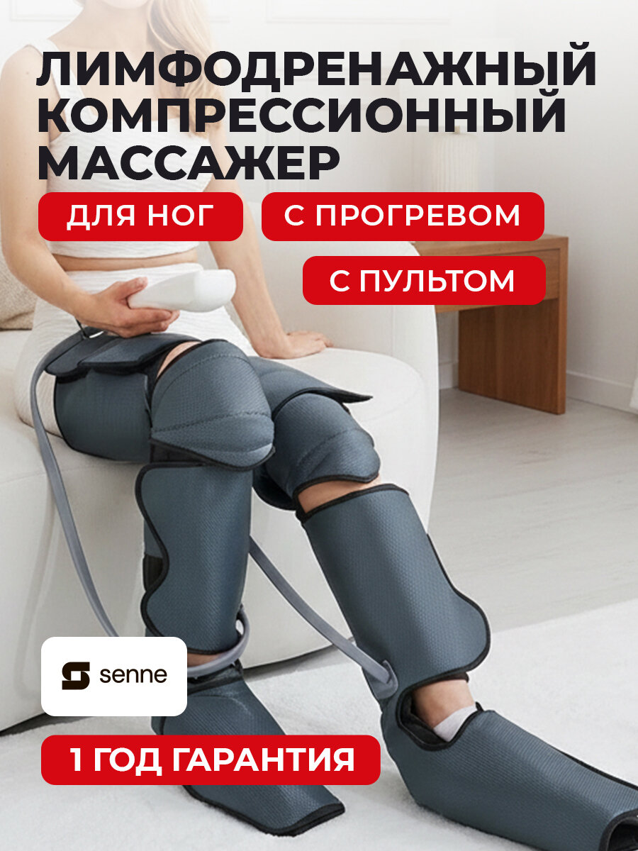 Лимфодренажный массажер для ног электрический, прессотерапия для ног