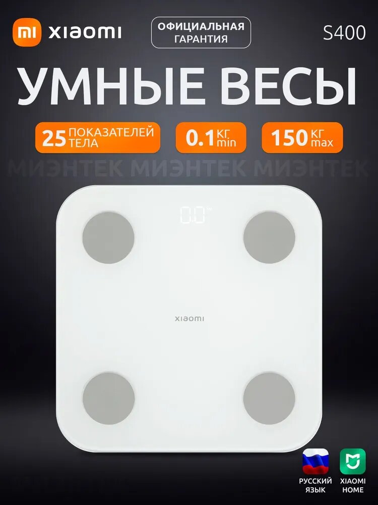 Xiaomi Умные весы напольные Body Composition Scale S400, EU, белые
