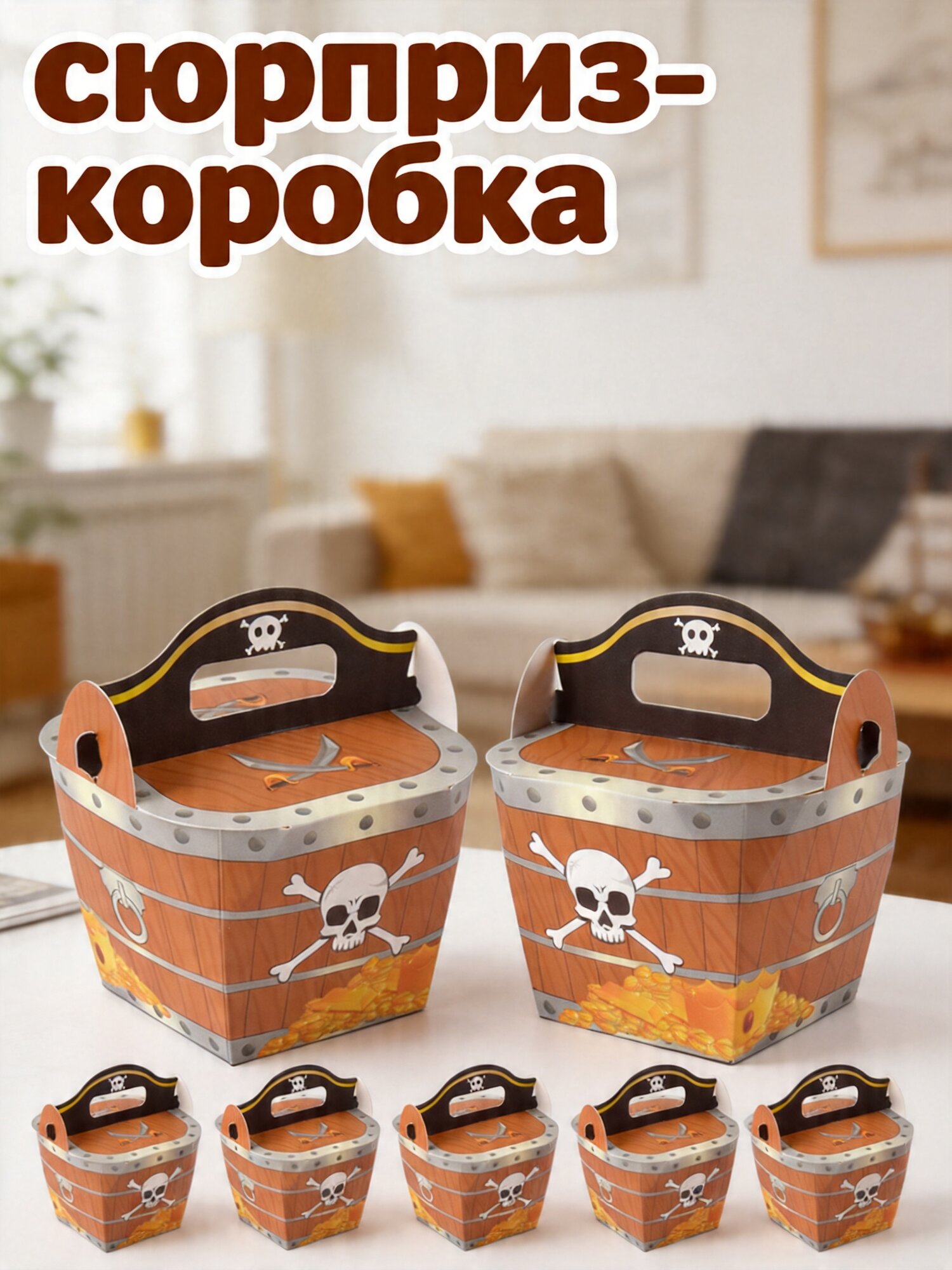 10 Штук Коробка Сокровищ Пирата Бумажная Упаковка Для Конфет Маленькая Коробка Сокровищ 12.50X7.00X7.00Cm