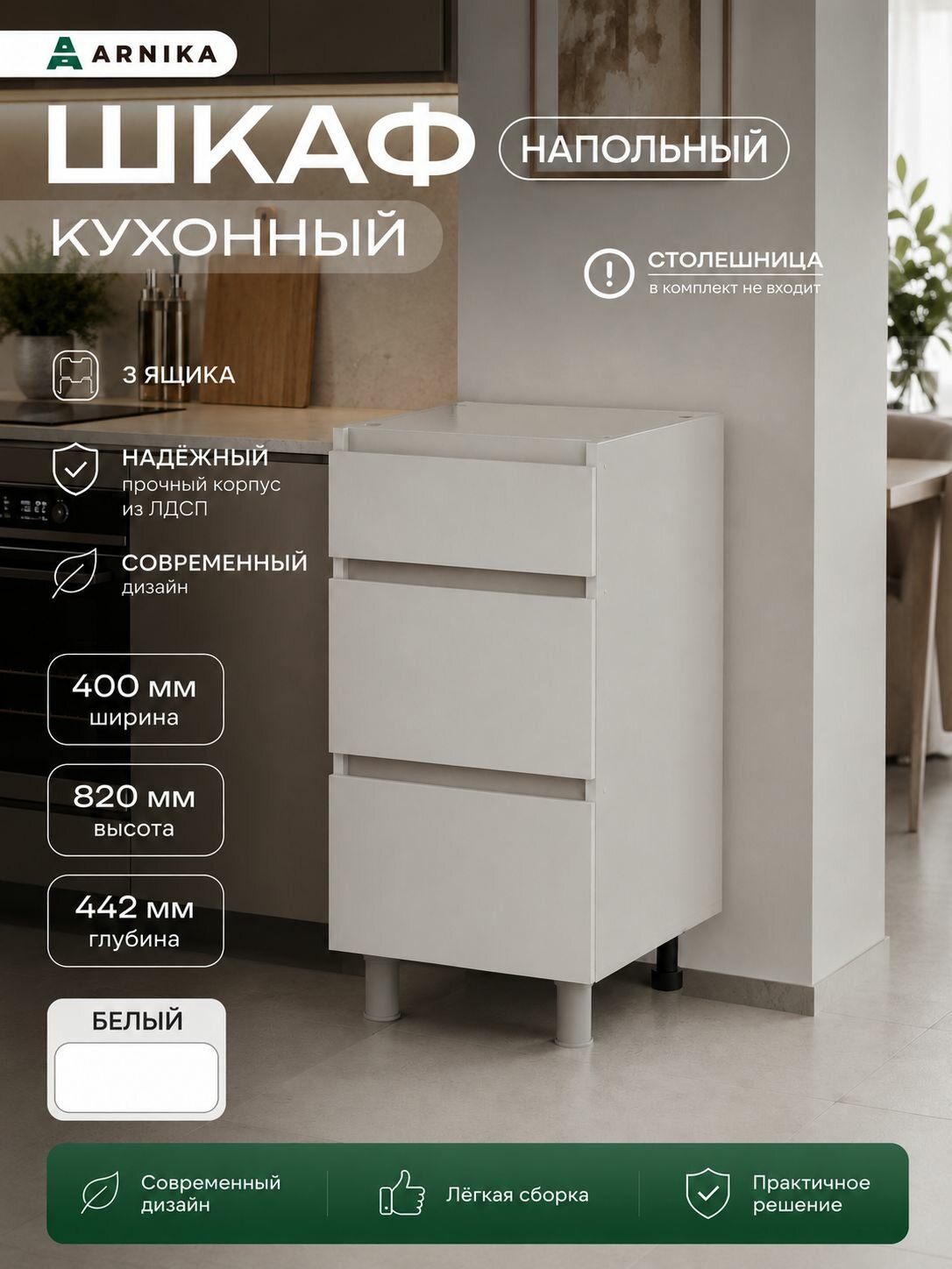 ARNIKA Шкаф кухонный напольный без столешницы "Довер", 44,2х40х82 см, цвет белый