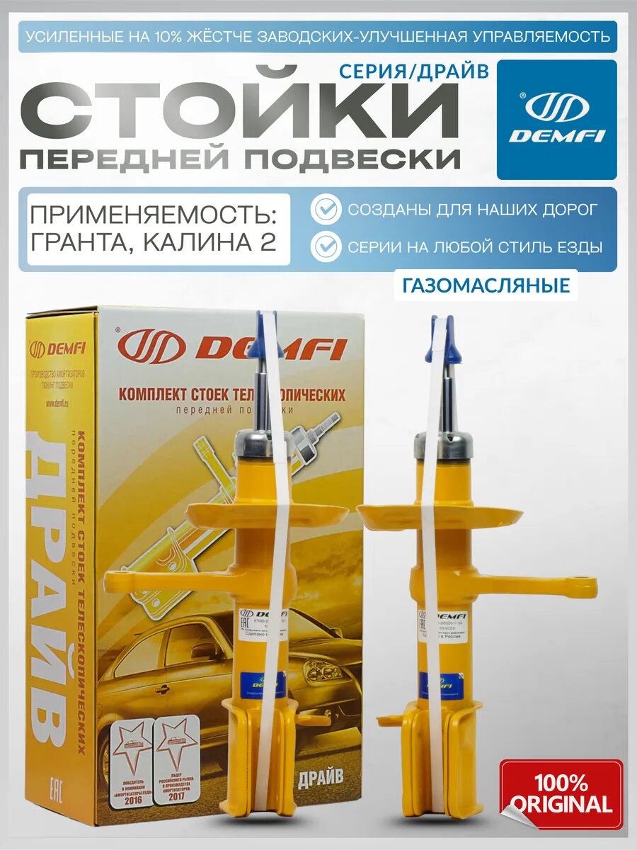 Стойки передней подвески 2190 Гранта, Калина 2(драйв)л. п.
