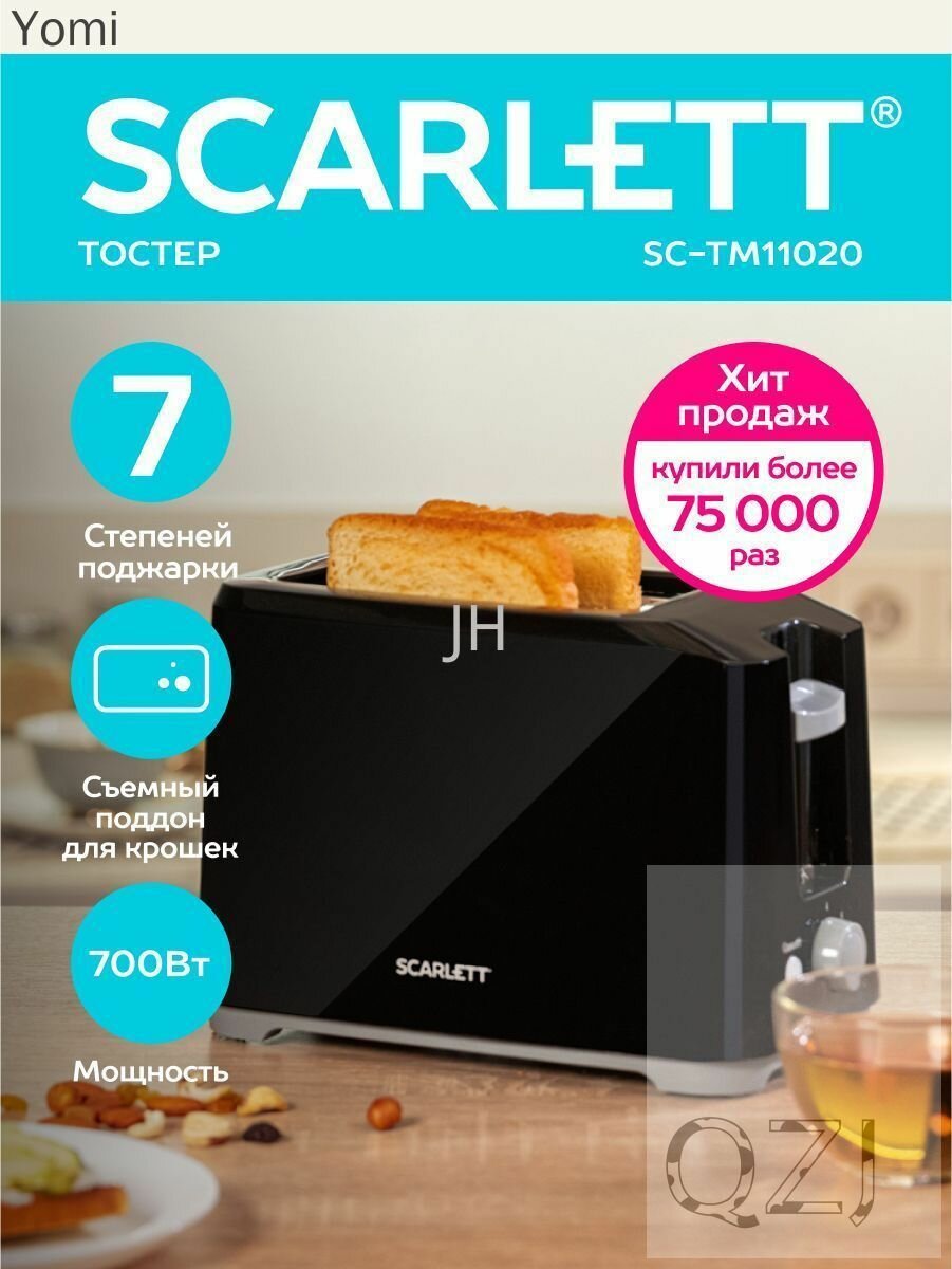 Тостер SC-TM11020 700 Вт тостов - 2, черный